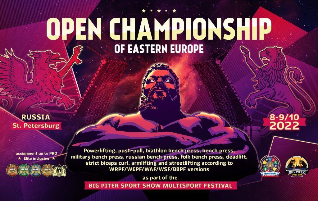 Пауэрлифтинг и жим лежа / WRPF / World Raw Powerlifting Federation